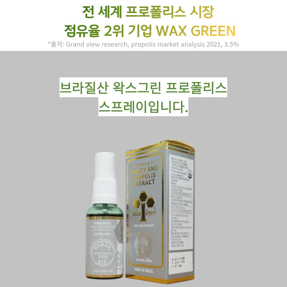 3 왁스그린 브라질 그린 프로폴리스 스프레이 30ml Brazil Green Propolis